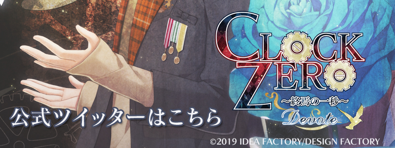 CLOCK ZERO ～終焉の一秒～ 総合01 - CLOCK ZERO ～終焉の一秒～ 総合